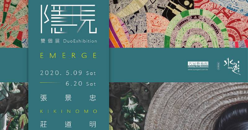 名冠藝術館：【「隱‧現」張景忠、莊道明雙個展】HIDE‧ EMERGE – Duo Exhibition - 非池中藝術網