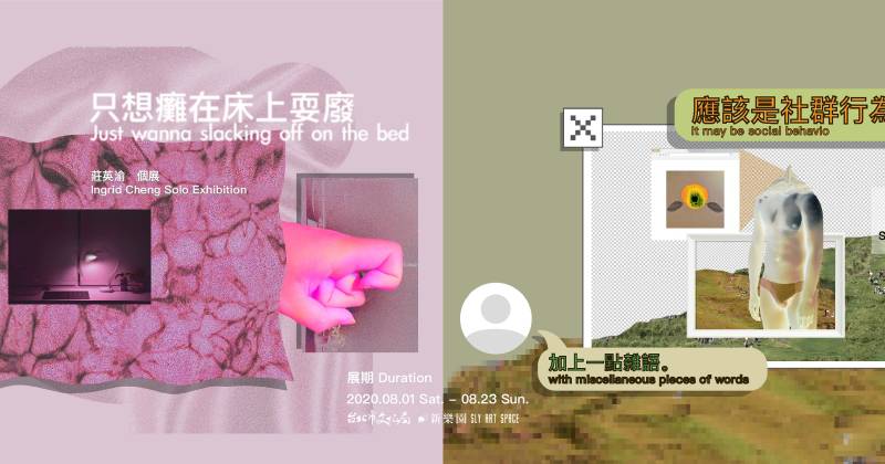 新樂園藝術空間：【許哲豪、莊英渝個展 Hsu Zhe-Hao & Ingrid Cheng Solo Exhibition】 - 非池中藝術網