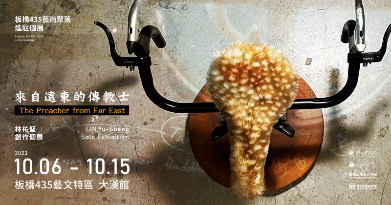 板橋435藝文特區：【來自遠東的傳教士 The Preacher from Far East】林祐聖個展 LIN, Yu–Sheng Solo ...