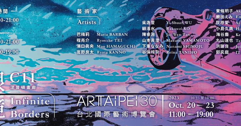 涅普頓畫廊：【【Infinite Borders 無垠之境】2023 ART TAIPEI 台北國際藝術博覽會-涅普頓畫廊Neptune ...