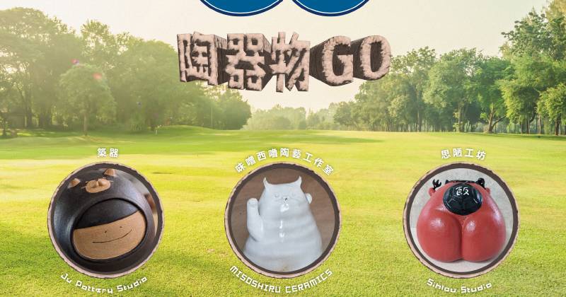 琂樂堂藝文空間：【Tōki-mono Go 】陶器物Go - 非池中藝術網