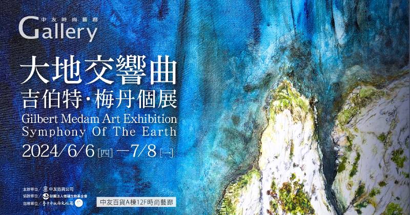 中友時尚藝廊：【大地交響曲】吉伯特．梅丹(Gilbert Medam)個展 - 非池中藝術網