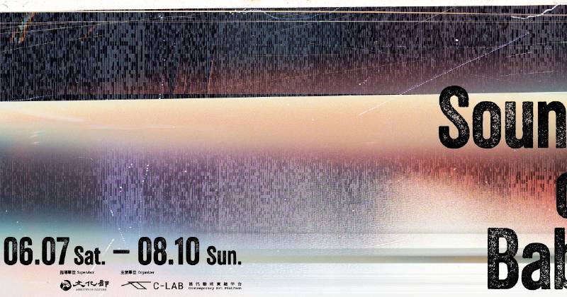 臺灣當代文化實驗場 C-LAB：【Sounds of Babel ——如果我們的語言是……】 - 非池中藝術網