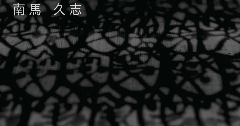 雨果曐 Gallery：【へのへのもへじ｜南馬 久志 個展】HISASHI NAMBA SOLO EXHIBITION - 非池中藝術網