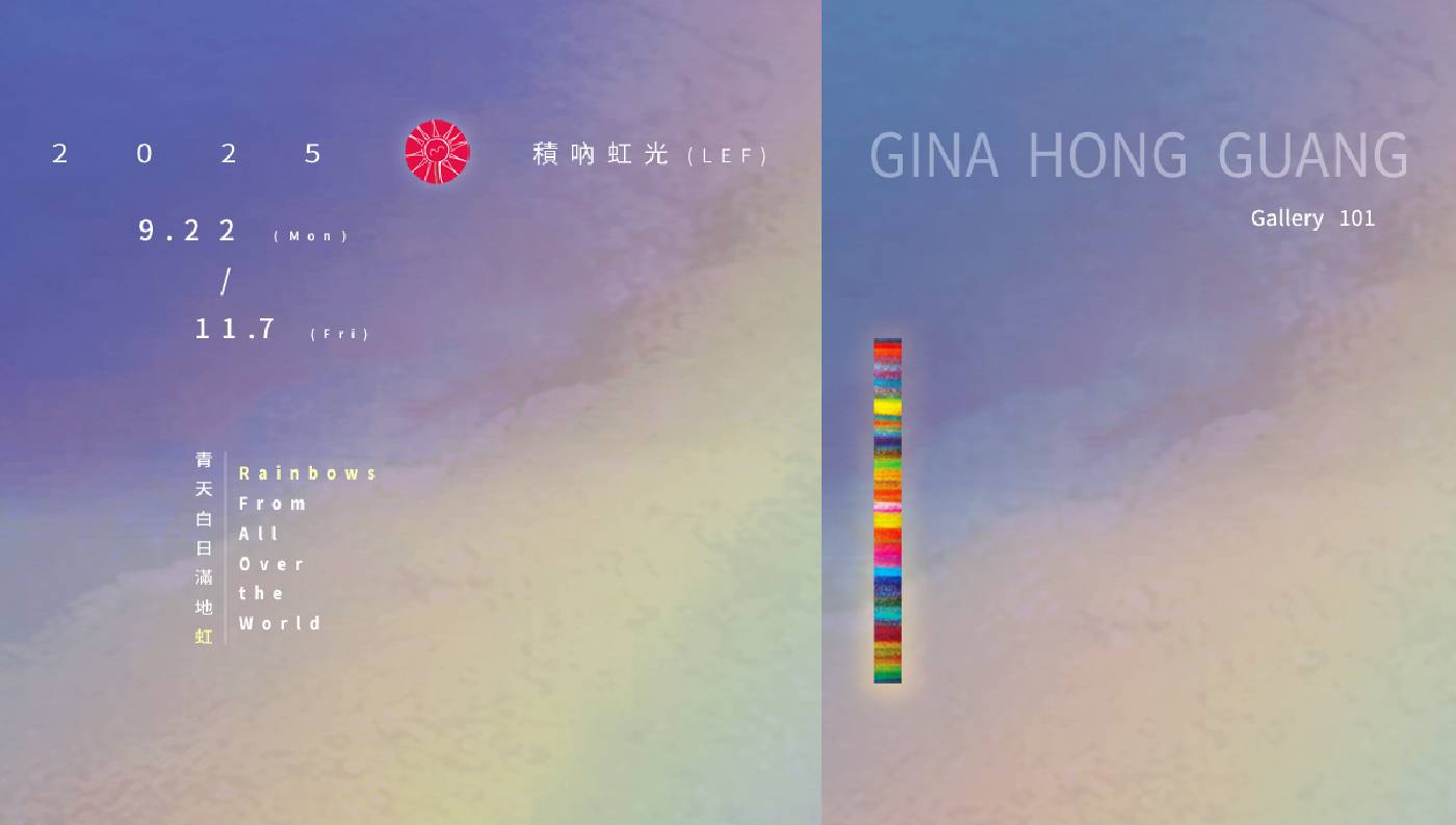 Gina Hong Guang （積吶虹光）：【台北101． Gallery 101． 青天白日滿地虹- 積吶虹光LEF】Rainbows ...