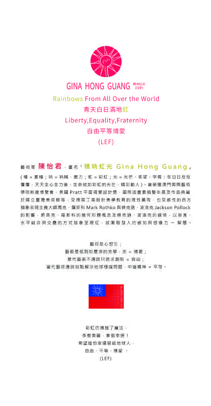 Gina Hong Guang （積吶虹光）：【國立臺灣海洋大學．TW｜愛與和平 : 青天白日滿地「虹」海 - 積吶虹光 LEF】TW ...