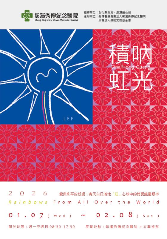 Gina Hong Guang （積吶虹光）：【彰濱秀傳紀念醫院．積吶虹光，愛與和平的低語: 青天白日滿地「虹」心球中的博愛能量頻率 ...