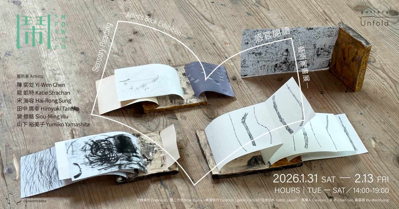 鬧工作室：【感官閱讀ー Sensory Readingー】藝術家書展ー Artist’s Book Exhibitionー 〔Taipei ...