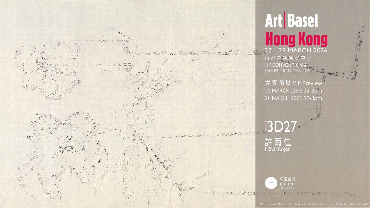 采泥藝術：【2026 香港巴塞爾藝術展】2026 Art Basel HK - 非池中藝術網