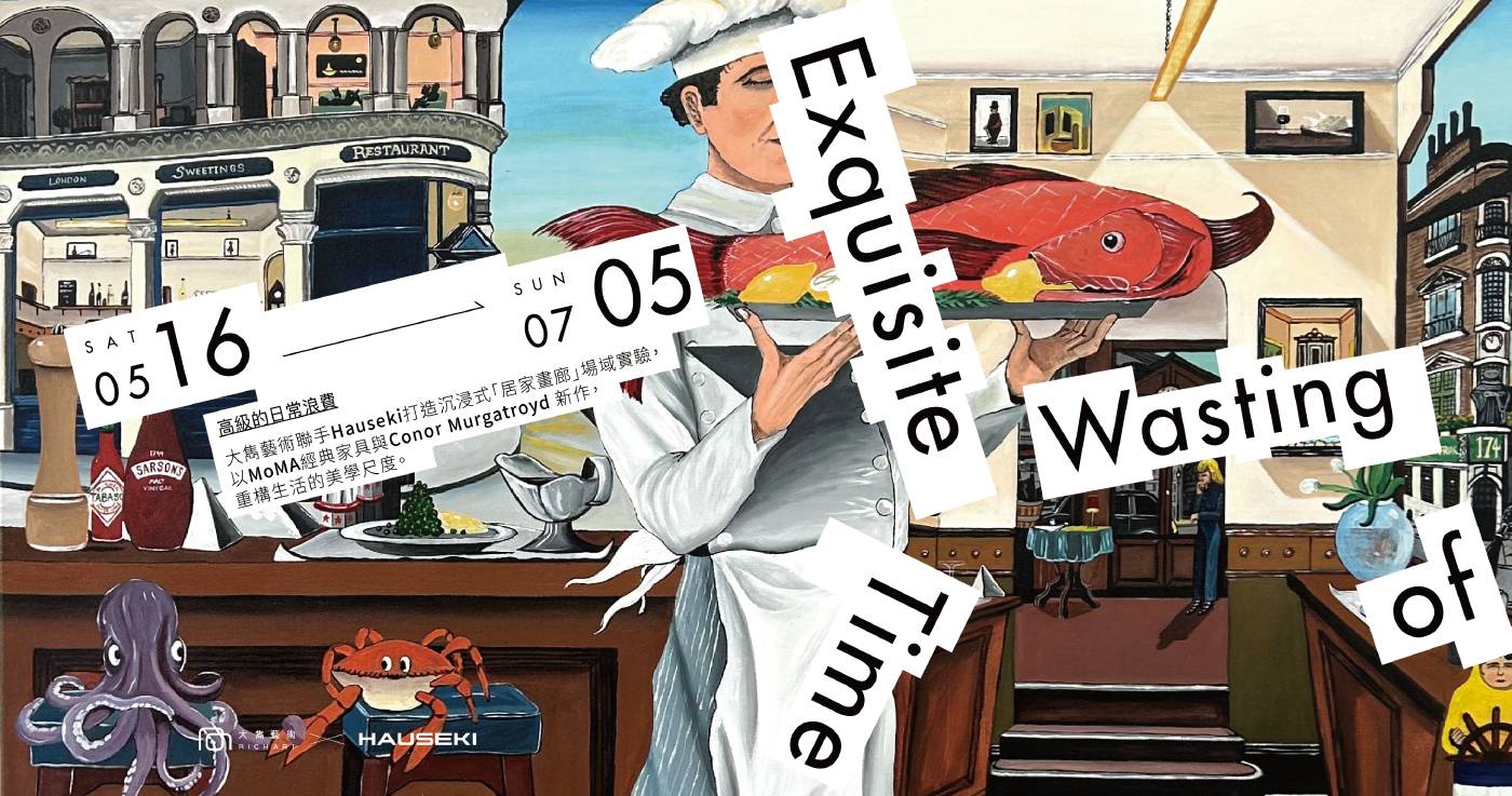 大雋藝術 Rich Art：【Exquisite Wasting of Time】大雋藝術 × HAUSEKI共同展出 - 非池中藝術網